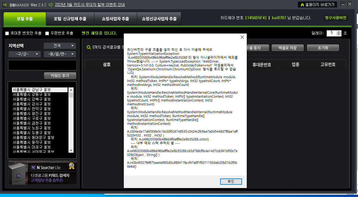 마케팅몬스터dbmaker 문의